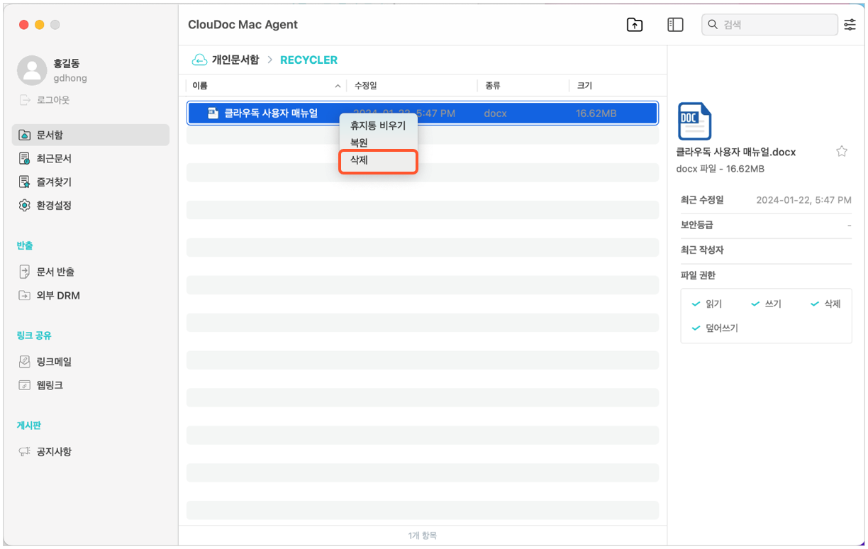 Mac 앱에서 삭제 파일폴더 복원 및 영구 삭제하기
