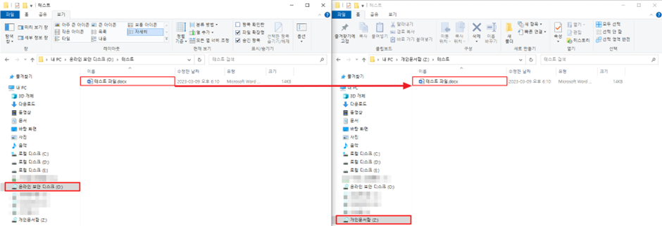 온라인 보안디스크의 파일을 로컬디스크예d 드라이브에 옮겨야 합니다