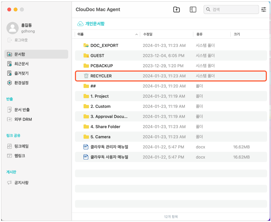 Mac 앱에서 삭제 파일폴더 복원 및 영구 삭제하기